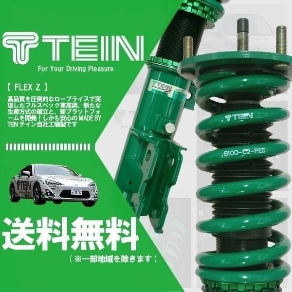 TEIN FLEX Z テイン フレックスZ 車高調 エブリイ ワゴン DA17W (FR 2015.02-2024.01) (VSUA6-C1BS3) : カーパーツショップ ハヤブサ ...
