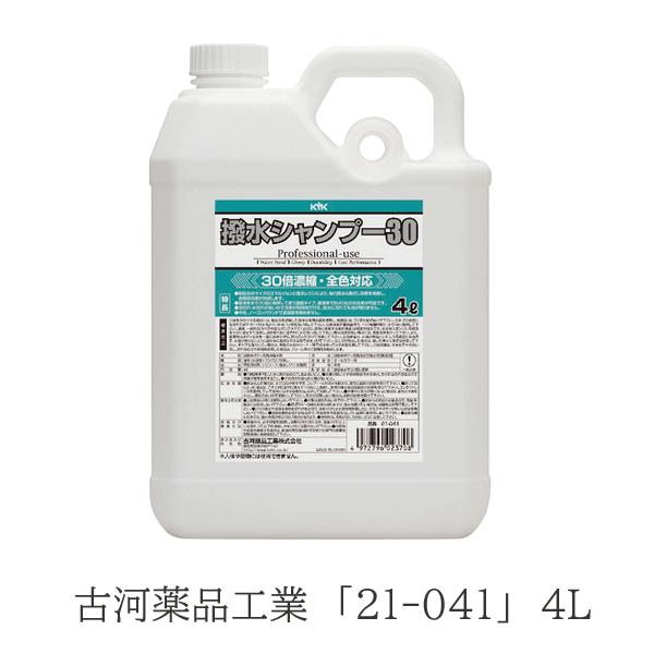 古河薬品工業 KYK 21-041 プロタイプ(業務用) 撥水シャンプー30 オールカラー用 : HYカンパニー - 通販 - Yahoo!ショッピング