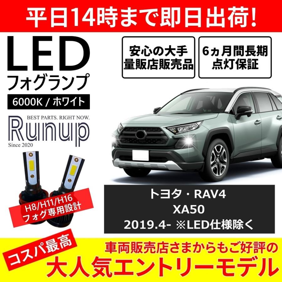 トヨタ RAV4 XA50系 MXAA54 AXAH52 MXAA52 AXAH54 LEDフォグランプ H16 6000K ホワイト 車検対応 2本セット オールインワン コンパクト 12V ...