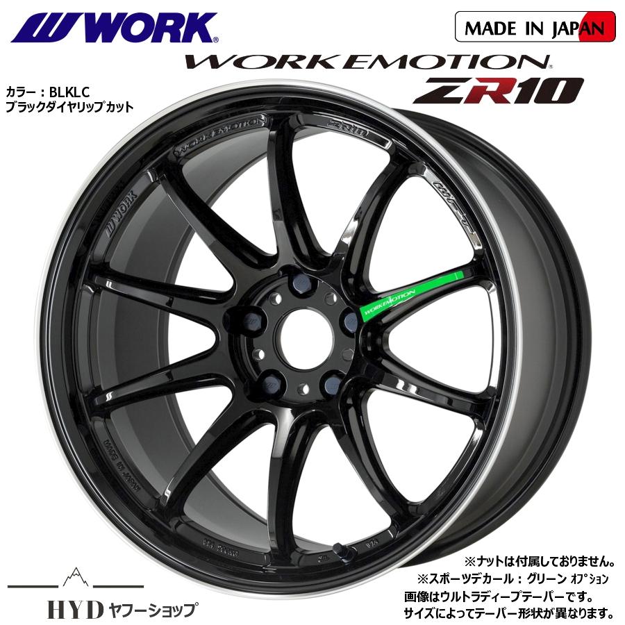 WORK 8.5J／9.5J×19インチ 新品4本組 114.3-5H ワーク エモーションZR10 BLKLCブラックダイヤリップカット色 メーカー正規お取寄せ品 : HYDヤフーショップ ...