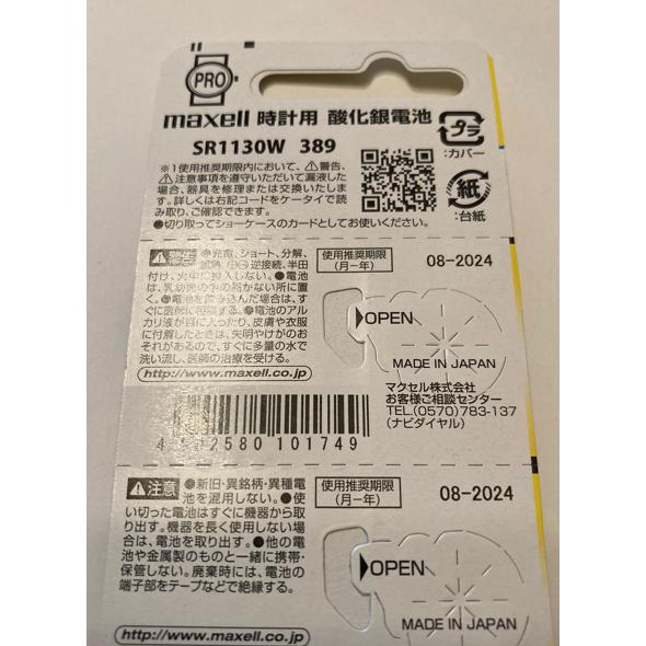 SALE！！マクセル金コーティング ハイレート電池 SR1130W（389） 5個＝1シート : HYK時計工具・パーツ専門店 - 通販 ...