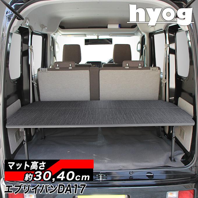 スズキ エブリィバン ベッドキット ハーフサイズDA17V [ 硬質マットタイプ] バンライフ 荷室棚 車中泊 収納棚 : ヒョーグ - 通販 - Yahoo!ショッピング