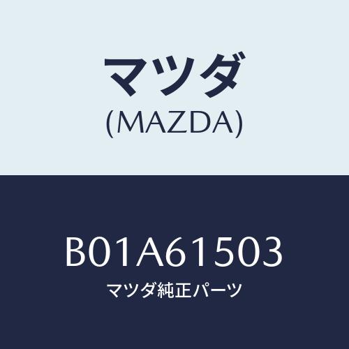 マツダ マツダ(MAZDA) スイツチ タンクプレツシヤー/ファミリア アクセラ アテンザ MAZDA3 MAZDA6/エアコン/ヒーター ...