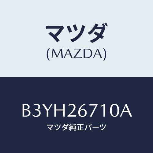 マツダ マツダ(MAZDA) シリンダー ホイール/アクセラ MAZDA3 ファミリア/リアアクスル/マツダ純正部品/B3YH26710A(B3YH-26-710A) : HYOGOPARTS ...
