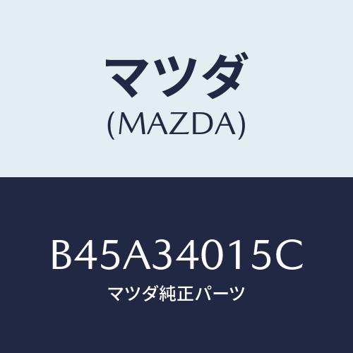 マツダ マツダ(MAZDA) カバー ダスト/ファミリア アクセラ アテンザ MAZDA3 MAZDA6/フロントショック/マツダ純正部品 ...
