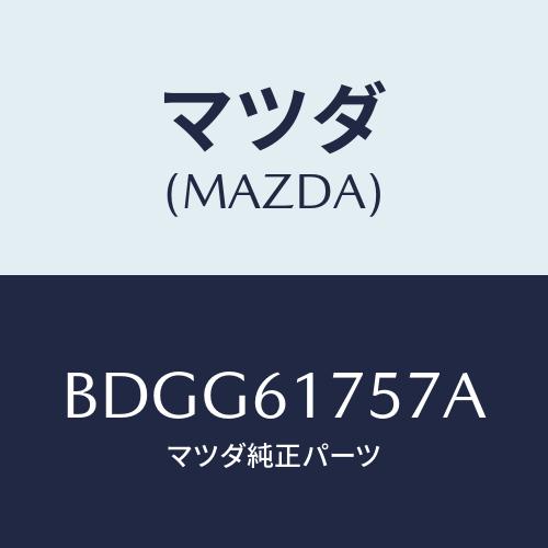 マツダ マツダ(MAZDA) センサー インカー/ファミリア アクセラ アテンザ MAZDA3 MAZDA6/エアコン/ヒーター/マツダ純正 ...