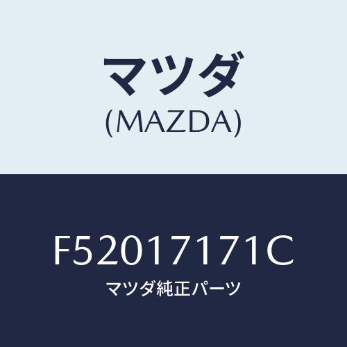 マツダ（Mazda） ベアリング ボール/ボンゴ/チェンジ/マツダ純正部品/F52017171C(F520-17-171C ...