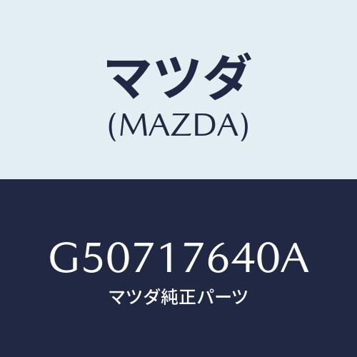マツダ マツダ(MAZDA) ニュートラル スイッチ/カペラ アクセラ アテンザ MAZDA3 MAZDA6/チェンジ/マツダ純正部品 ...