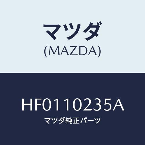 マツダ マツダ(MAZDA) ガスケツト ヘツドカバー/ルーチェ/シリンダー/マツダ純正部品/HF0110235A(HF01-10-235A) : HYOGOPARTS - 通販 ...