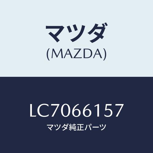 マツダ マツダ(MAZDA) スイツチ IG．スイツチキーレス/MPV/PWスイッチ/マツダ純正部品/LC7066157(LC70-66 ...