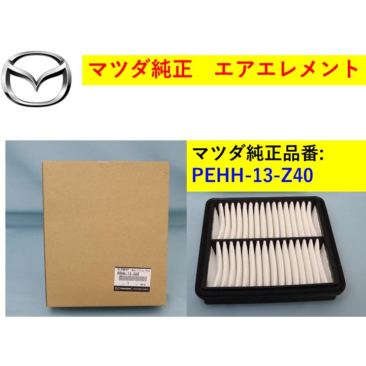 マツダ マツダ純正品 エアエレメント CX-3 PEHH133A0(PEHH-13-3A0) 【商品説明欄に適合情報有 ...