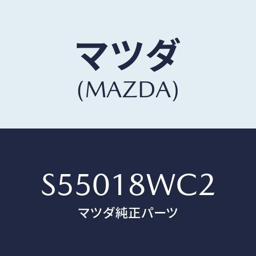 マツダ（Mazda） リング ’O’/ボンゴ/エレクトリカル/マツダ純正部品/S55018WC2(S550-18-WC2 ...