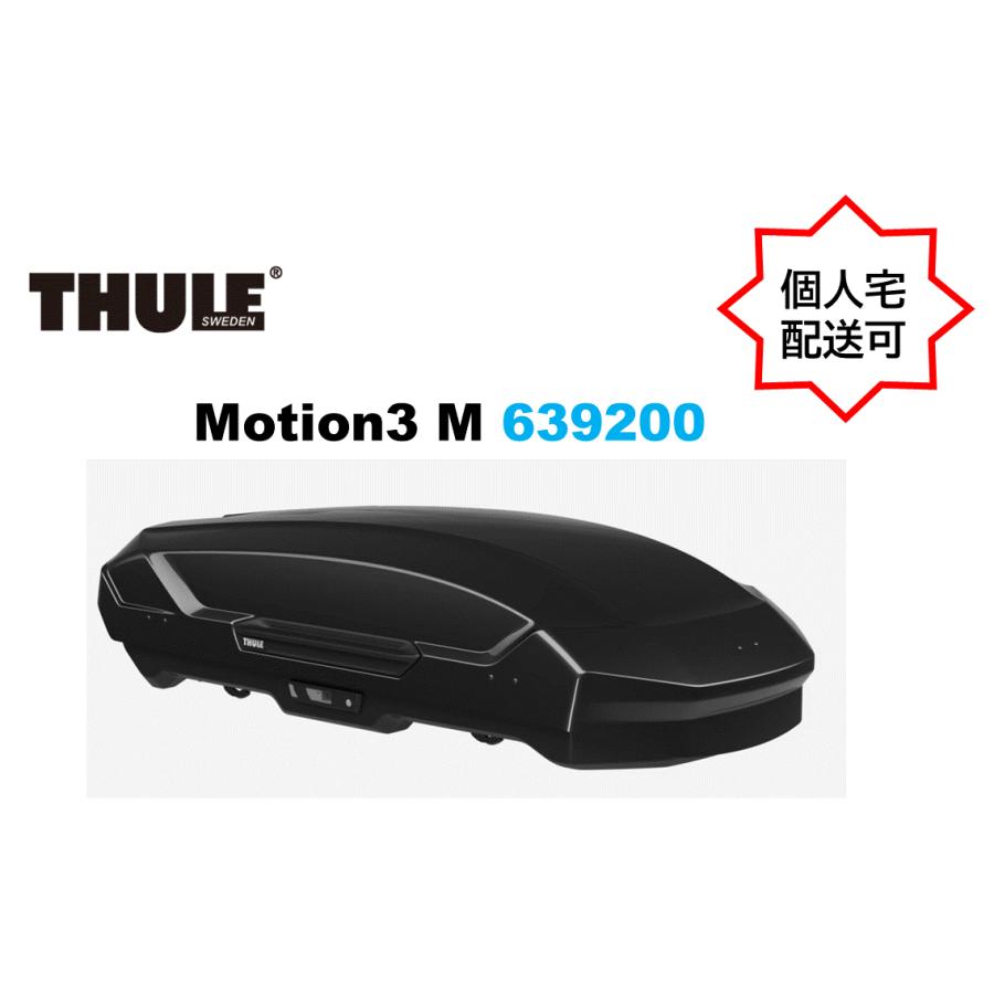 THULE Thule Motion3 M スーリーモーション3 ルーフボックス グロスブラック 639200 : HYOGOPARTS - 通販 - Yahoo!ショッピング