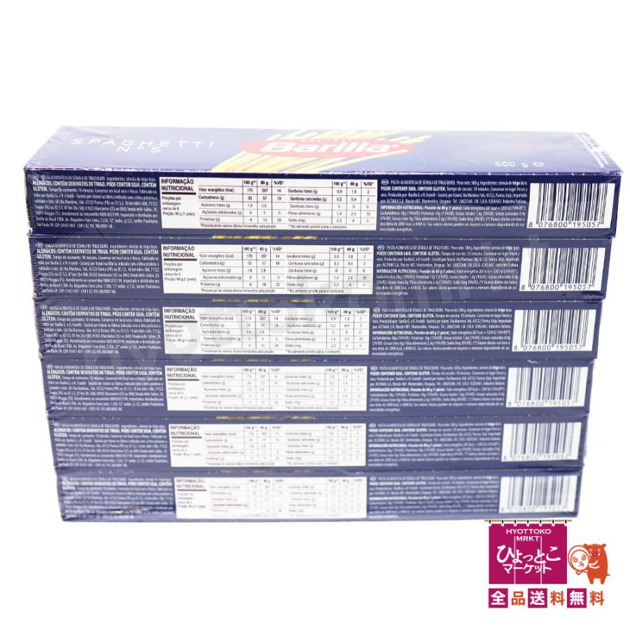 【本場イタリアで愛されている味】バリラ Barilla スパゲッティ spaghetti No.5 500g パスタ 9分 デュラム小麦 セモリナ 乾麺 大容量 [6] : ひょっとこDEPO ...