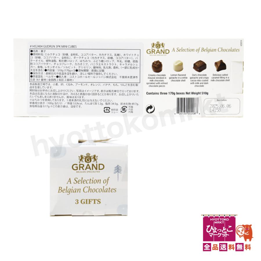 【贈り物にぴったり！可愛いリボンパッケージ】 ガドラン ミニチョコレートキューブス 510g (170g×3箱) 高級チョコ ベルギー産 プレゼント おしゃれ [08] : 1452404 ...
