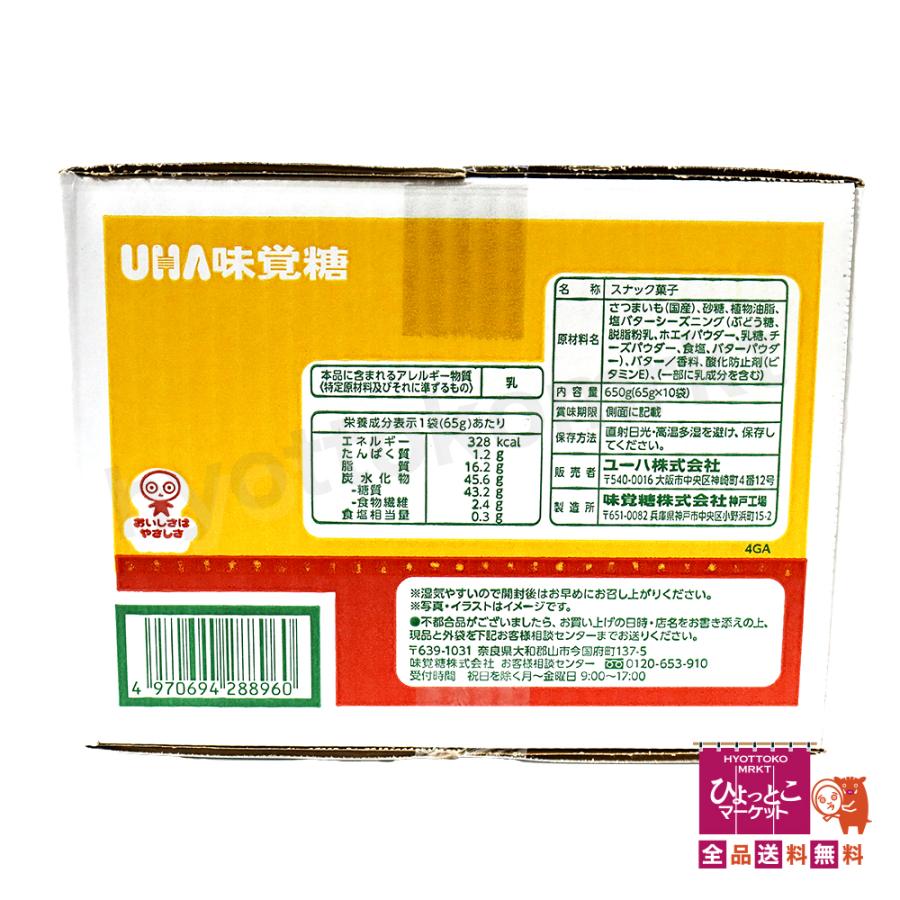 【話題のお菓子！】おさつどきっ さつまいも チップス プレミアム 塩バター味 65g×10袋入 UHA味覚糖 乳酪バター2倍 大容量 おさつ 芋 [09] : ひょっとこDEPO Yahoo ...