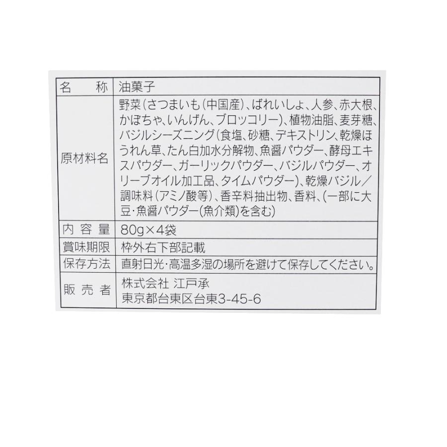 江戸承 野菜チップス薫るジェノベーゼ7つの野菜をジェノベーゼ♪大容量 320g（80g×4袋）[8] : ひょっとこDEPO Yahoo!店 - 通販 - Yahoo!ショッピング