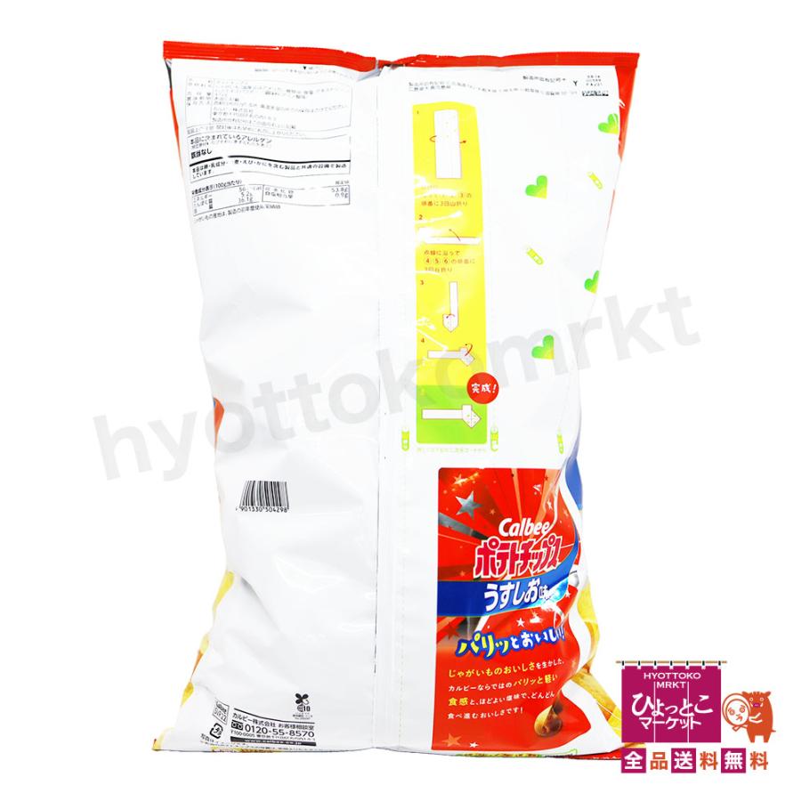【パーティーに最適】Calbee カルビー ポテトチップス SUPER BIG うすしお 大容量 コストコ 定番 472g [09] : ひょっとこDEPO Yahoo!店 - 通販 ...