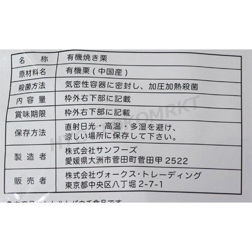 ひょっとこDEPO Yahoo!店★2袋セット★VOX われてる有機天津甘栗720g（180g×4袋）×2袋 爽快！ポロンと剥ける 甘栗[10] ナッツ類 | kochi-ot.main.jp