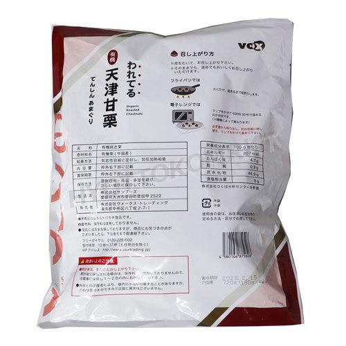 VOX われてる有機天津甘栗720g（180g×4袋）爽快！ポロンと剥ける 甘栗[10] :587378:ひょっとこDEPO Yahoo!店 - 通販 - Yahoo!ショッピング
