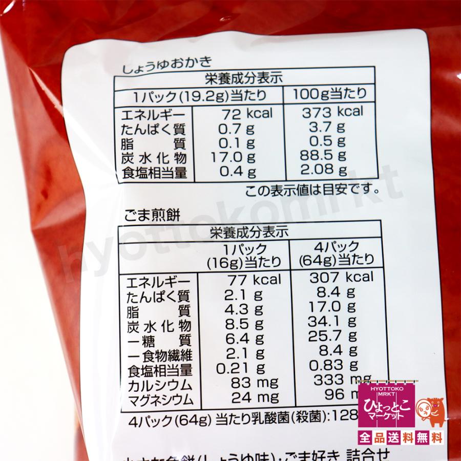 【おかき詰め合わせ】 丸彦製菓 小さな角餅・ごま好き 計42袋入 国内産米100％ 【しょうゆ味おかき＆うす焼きごま煎餅】 せんべい 栄養機能食品 [9] : ひょっとこDEPO Yahoo ...