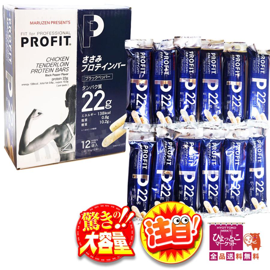 【運動の前後に！小腹が空いた時にも】マルゼン 丸善 PROFIT ささみプロテインバー ブラックペッパー タンパク質22g 12袋入 鶏肉 ダイエット [11] : ひょっとこDEPO ...