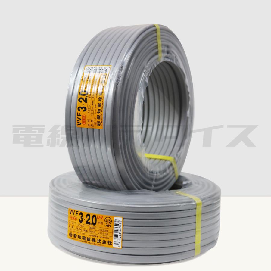 【最安値】☆2巻セット☆ 愛知電線 VVF 2.0mm×3芯 100m巻（灰色600V）電線パラダイスは即日発送 : ひょっとこDEPO Yahoo!店 - 通販 - Yahoo!ショッピング