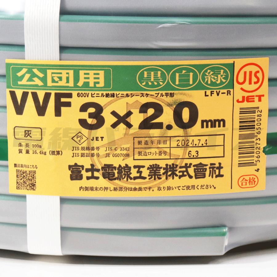 富士電線 公団用 VVF 2.0mm×3芯 100m巻（灰色600V 黒・白・緑）｜F32KO｜ 電線パラダイスは即日発送 : ひょっとこDEPO Yahoo!店 - 通販 - Yahoo ...