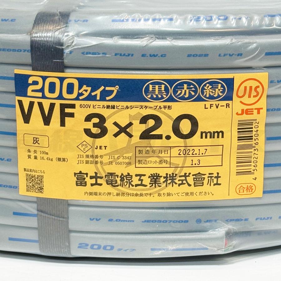 富士電線 VVF 2.0mm×3芯 200タイプ 200v 100m巻 (灰色600V) 電線パラダイスは即日発送｜vvf2.0-3c 100m｜vvf2.0 3c｜ : ひょっとこDEPO ...