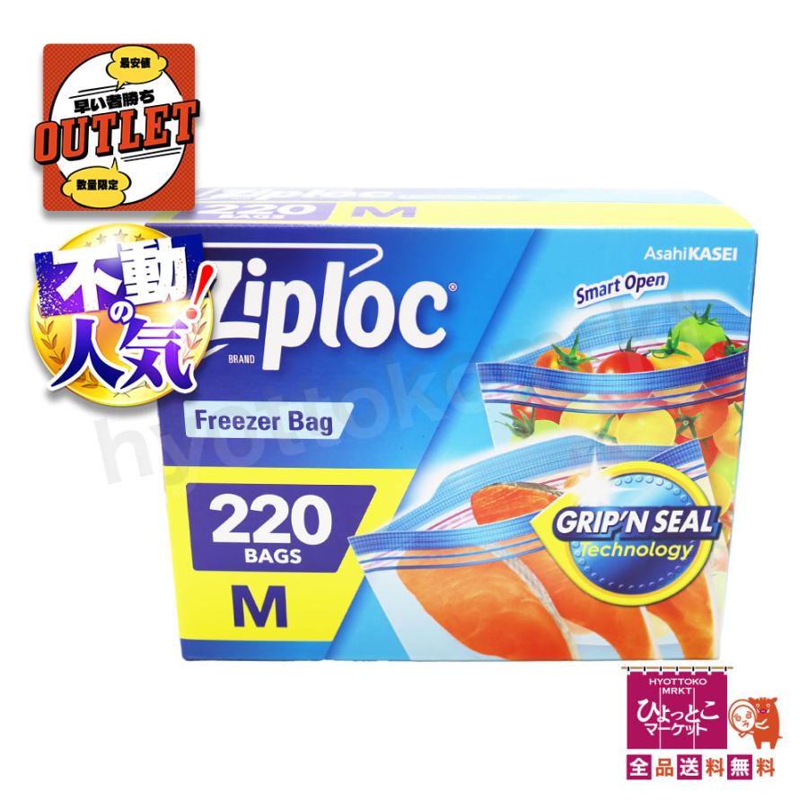 《アウトレット♪》ziploc ジップロック フリーザーバッグ [Mサイズ 220枚入] 大容量♪ 冷凍・解凍用 耐熱温度100℃ 耐冷温度-70℃☆ 日用品 アウトレット[1 ...