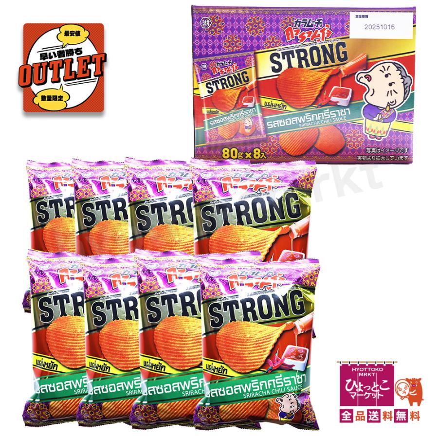 【一点限り！アウトレット品！】カラムーチョ シラチャーソース 640g[80g×8袋] 大容量 ポテトチップス スナック菓子 ベトナム 小分け ★嬉しい送料無料★ : ひょっとこDEPO ...