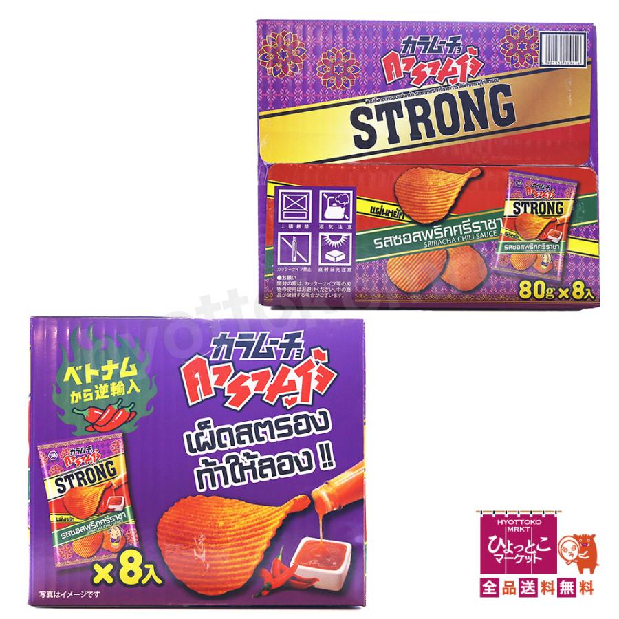 【一点限り！アウトレット品！】カラムーチョ シラチャーソース 640g[80g×8袋] 大容量 ポテトチップス スナック菓子 ベトナム 小分け ★嬉しい送料無料★ : ひょっとこDEPO ...