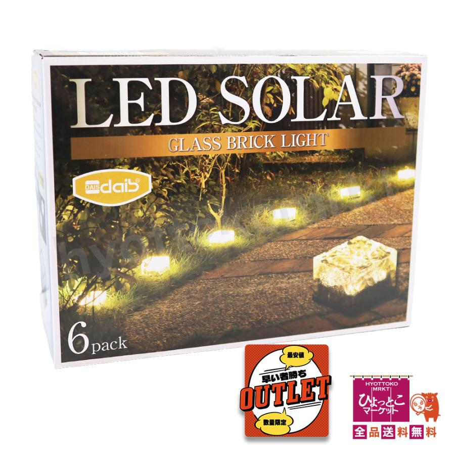 【アウトレット】【ソーラー充電式】dais LEDソーラーキューブライト6個セット ディナーテーブル ライト 暖色 ゴールド キャンプ ガーデン : ひょっとこDEPO Yahoo!店 ...