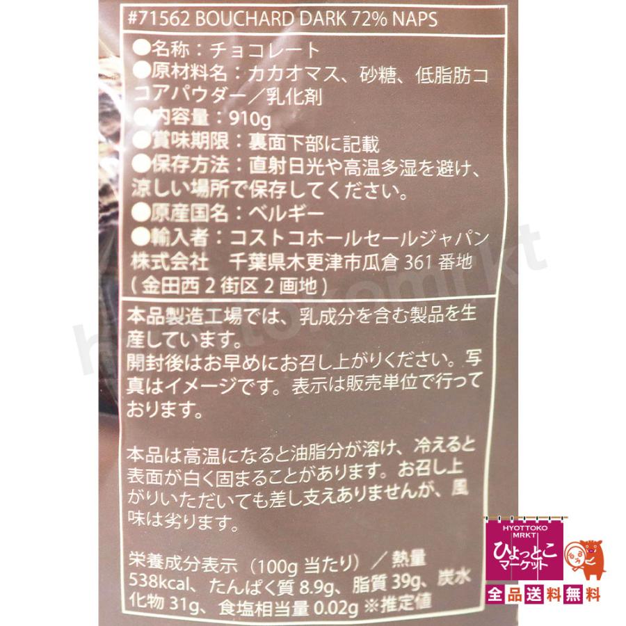【一点限り♪アウトレット】【大容量ベルギー産チョコレート】BOUCHARD ダークチョコレート カカオ72% [910g] ビーガン コストコ 個包装 お菓子 海外チョコ : ひょっとこ ...