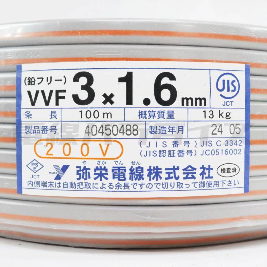 弥栄電線 VVF 1.6mm×3芯 200V 100m巻 (灰色600V) 電線パラダイスは即日発送｜vvf1.6-3c 100m｜vvf1.6 3c｜ : ひょっとこDEPO Yahoo!店 ...