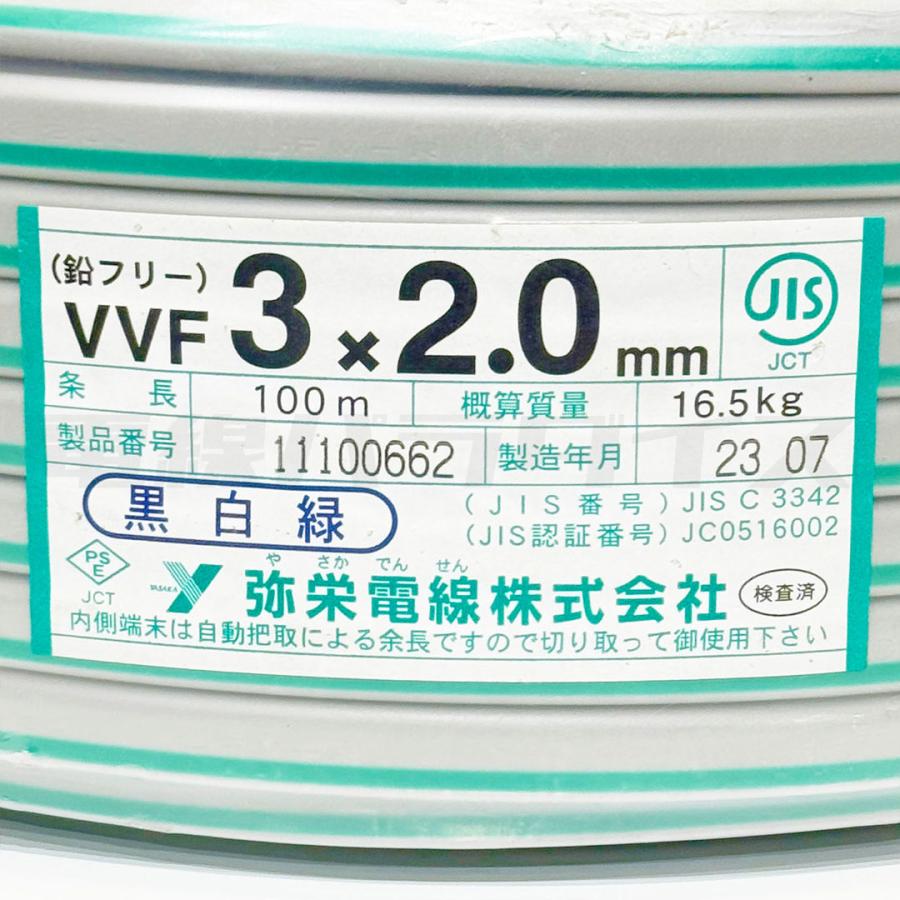 弥栄電線 VVF 2.0mm×3芯 100m巻 黒白緑 （灰色）電線パラダイスは即日発送｜vvf2.0-3c 100m｜vvf2.0 3c｜ : ひょっとこDEPO Yahoo!店 - 通販 ...