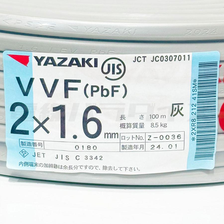 【最安値】☆2巻セット☆ 矢崎電線 VVF 1.6mm×2芯 100m巻（灰色600V）電線パラダイスは即日発送 : ひょっとこDEPO Yahoo!店 - 通販 - Yahoo!ショッピング