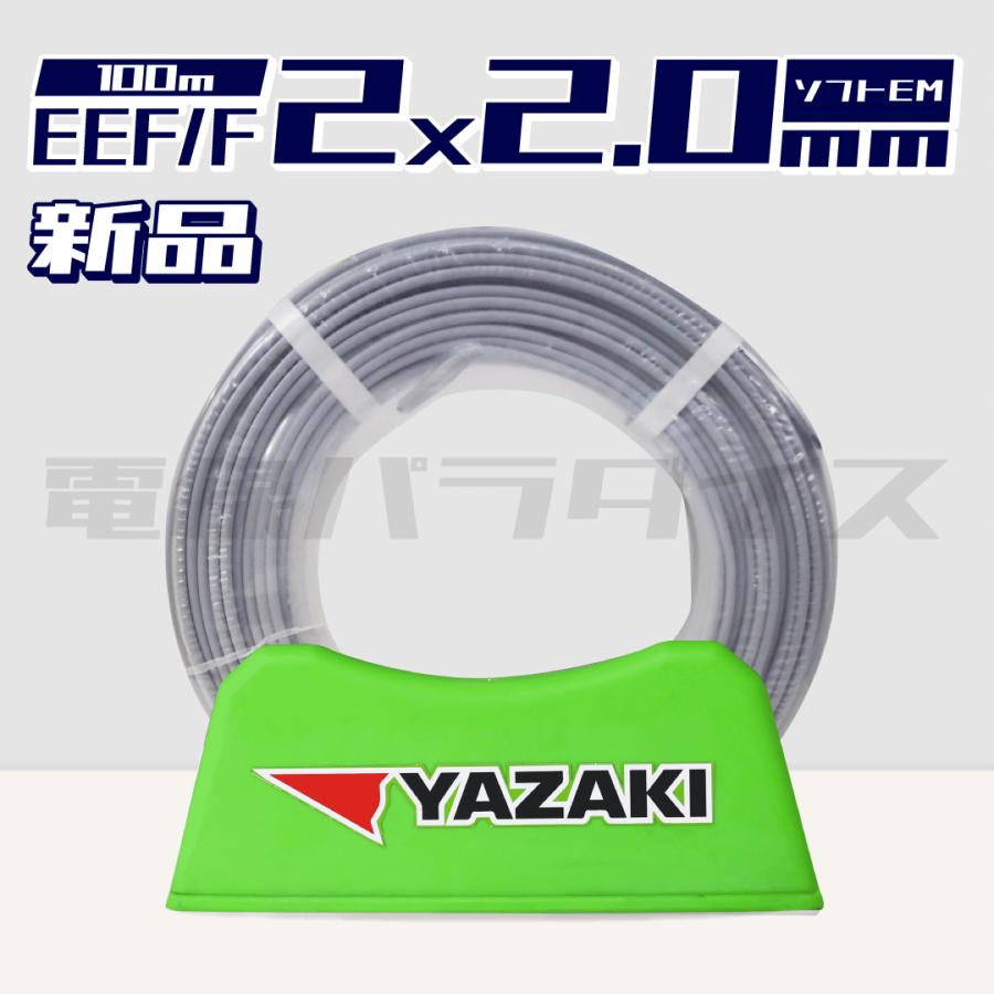 矢崎電線 VVF 2.0mm×2芯 100m巻 ソフトEM 600V 電線パラダイスは即日発送｜vvf2.0-2c 100m｜vvf2.0 2c｜ : ひょっとこDEPO Yahoo!店 ...