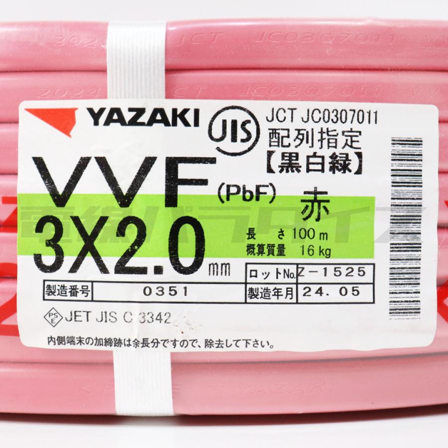 矢崎電線 VVF 2.0mm×3芯 100m巻 (赤色600V) 電線パラダイスは即日発送｜vvf2.0-3c 100m｜vvf2.0 3c｜ : ひょっとこDEPO Yahoo!店 - 通販 ...