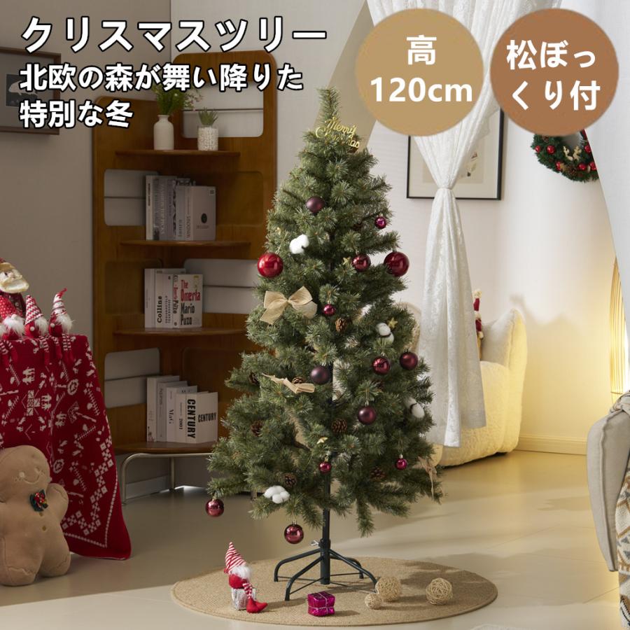 クリスマスツリー 120cm 北欧 おしゃれ オーナメント無し 松ぼっくり付 飾り ヨーロッパトウヒツリー 豊富な枝数 高級 クリスマス飾り : Hyou store - 通販 - Yahoo ...