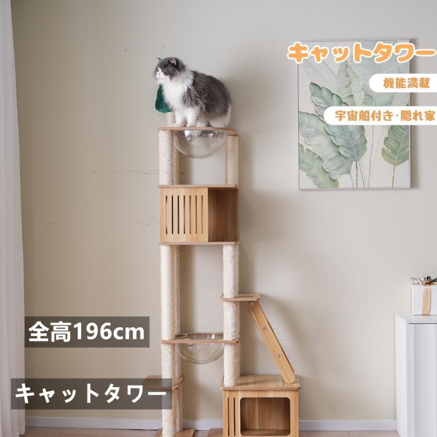 キャットタワー 木製 猫 据え置き 全高196cm多頭飼い 大型 麻紐 宇宙船ハンモック付き 隠れ家 展望台 猫ハウス 爪とぎ 猫タワー ペット用品 猫用品 : Hyou store - 通販 ...