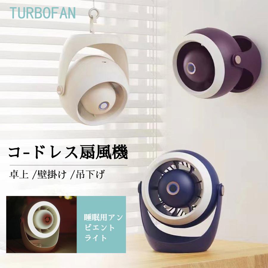 卓上 扇風機 小型 LEDライト アウトドア 壁掛け 吊り下げ 省エネ 固定 おしゃれ 換気 送風機 風量3段階調節 360度回転 : lzkd004 : HYPオンラインショップ - 通販 ...