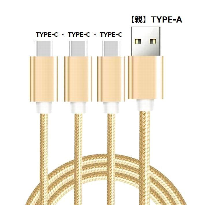急速5A 3股 Type-C 充電ケーブル スマホケーブル 1.2m 2m 3m typec NEK ★REVL 7987093 USB A→Type-C×3 3in1 急速 : hype ...