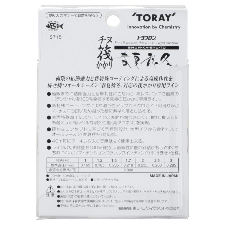 東レ(TORAY) フロロカーボンライン トヨフロン チヌ筏かかり春夏秋冬 120m 2.5号 ナチュラル : ハイパーマーケット2号店 - 通販 - Yahoo!ショッピング