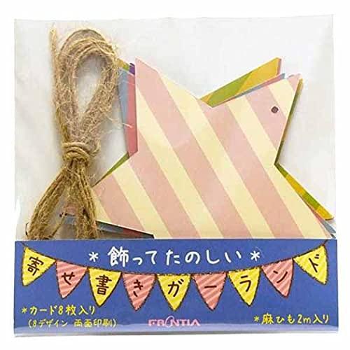 フロンティア 寄せ書きガーランド 星 SK-021 : ハイパーマーケット2号店 - 通販 - Yahoo!ショッピング