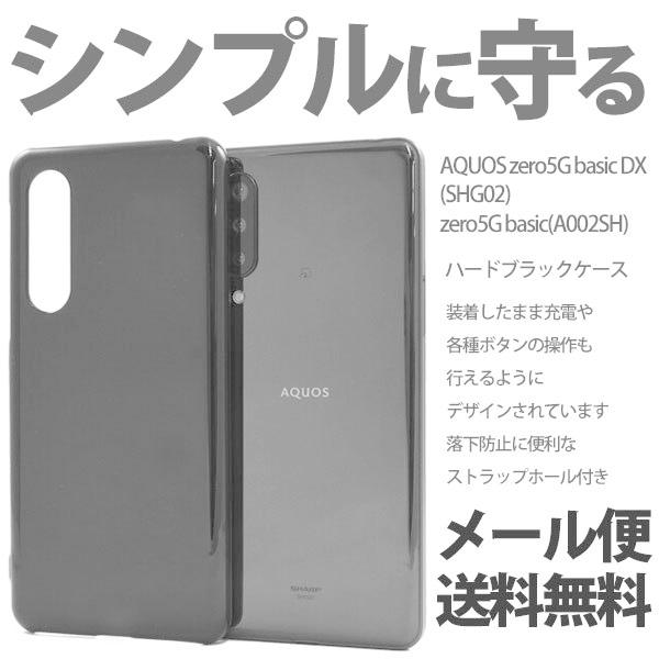 AQUOS zero5G basic ケース basic DX SHG02/A002SH ハードカバー スマホケース 保護 おしゃれ シンプル カバー :9243927:まくらステーション ...