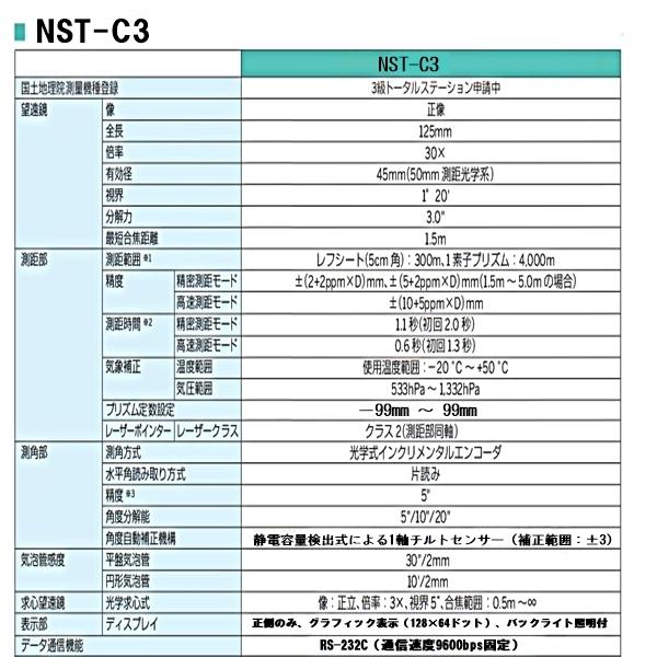 ニコン 【在庫確認商品】ニコン・トリンブル トータルステーション NST-C3 (30倍 アルミ製三脚HS-OT付 K式ピンポールプリズム付) Nikon : 現場にGO - 通販 ...