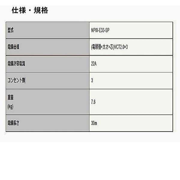 サンピース 電工ドラム NPW-E33-SP 屋外用 アース付 : 現場にGO - 通販 - Yahoo!ショッピング