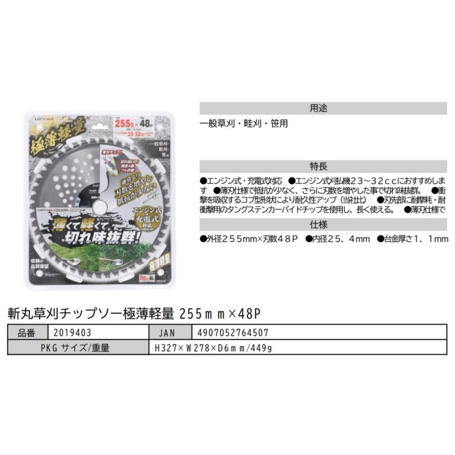 高儀 EARTH MAN 斬丸 草刈チップソー極薄軽量 255mm×48P 草刈 チップソー 切れ味抜群 : 現場にGO - 通販 - Yahoo!ショッピング