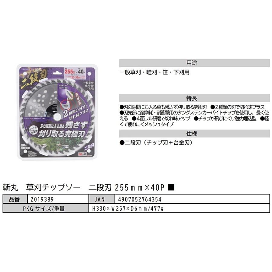 高儀 EARTH MAN 斬丸 草刈チップソー 二段刃 255mm×40P 草刈 チップソー 強力埋込型 EARTH MAN : hyu3200000000507 : 現場にGO - 通販 ...